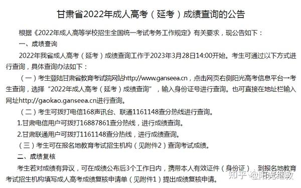 成考生注意：又两地公布2022成考（延期）成绩 - 知乎