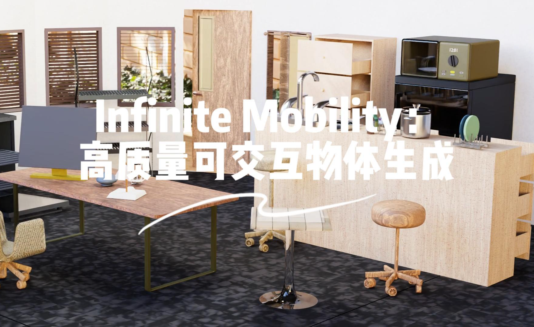 可交互物体生成模型Infinite Mobility开源，秒级无限生成数据资产 - 知乎