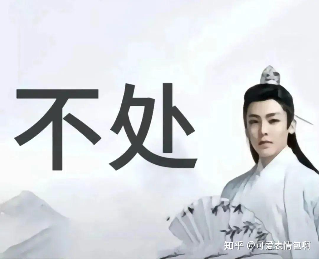 近期超火~~侯明昊古风小生表情包（大合集） 知乎eoi 8588