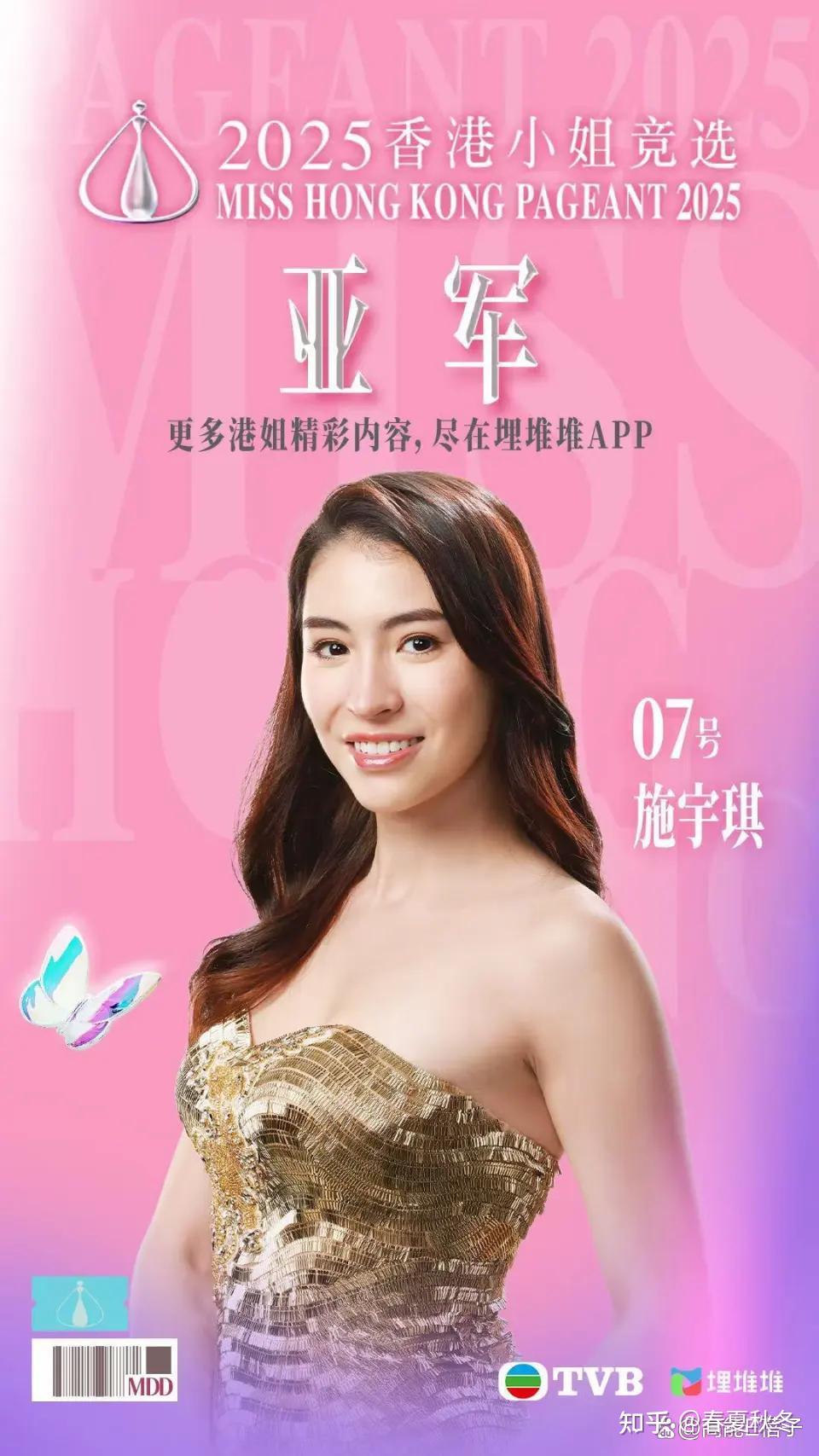 陈咏诗获2025香港小姐冠军是怎么回事，这是咋情况？ - 知乎