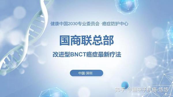 bnct硼中子俘获疗法硼中子俘获疗法 - 知乎