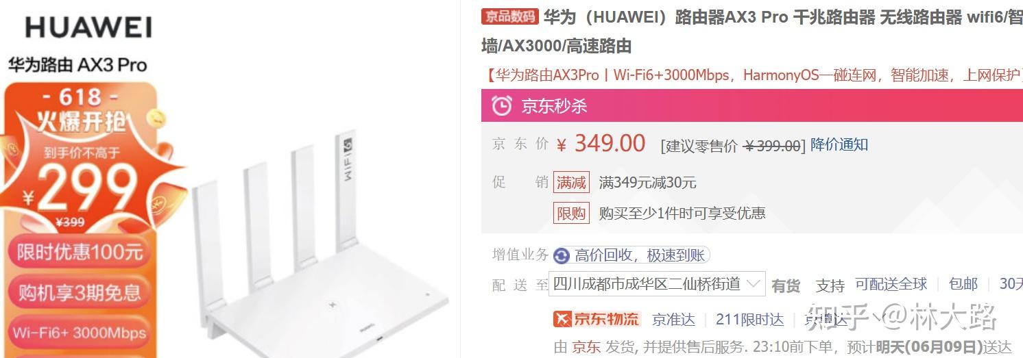 华为 AX3Pro 值得推荐吗？性价比如何？ - 知乎