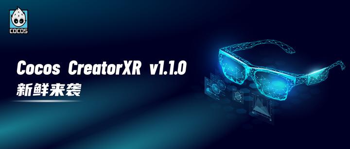 Cocos CreatorXR v1.1.0 正式发布！支持 Spaces XR 眼镜与手持 AR 内容开发 - 知乎