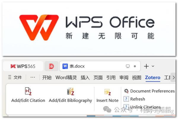 第65期 软件教程！在WPS中引用zotero文献 - 知乎