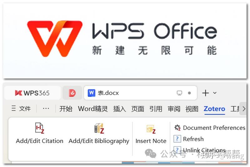 第65期 软件教程！在WPS中引用zotero文献 - 知乎