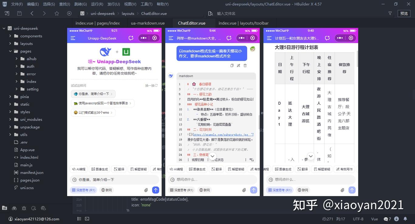 uniapp+vue3集成deepseek-v3跨平台Ai流式对话 - 知乎