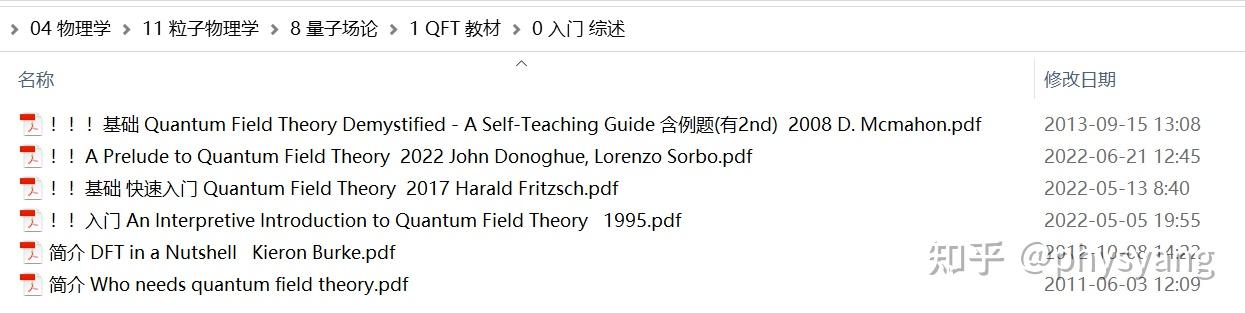 11 粒子物理、量子场论书籍推荐，教材书单：相对论量子力学、量子电动力学、量子场论QFT、规范理论、温度场论、共形场论、量子色动力学QCD、唯象学、高能实验...（适合本科生、研究生、物理爱好 ...