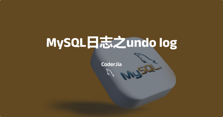 MySQL日志之undo log - 知乎