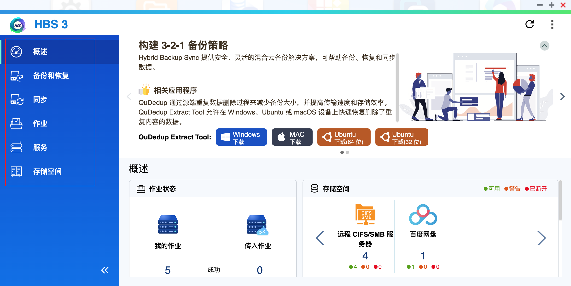 数据真的不会丢！威联通超强同步备份工具：Qsync、HBS 3详测+入门设置教程丨西数红盘Plus - 知乎
