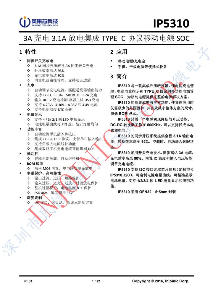 英集芯 IP5310 QFN32 移动电源芯片 民信微 - 知乎