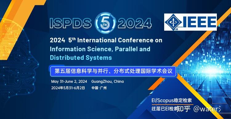 第五届信息科学与并行、分布式处理国际学术会议（ISPDS 2024） - 知乎