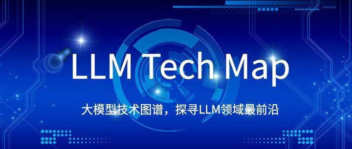 LLM Tech Map技术图谱：探寻LLM领域的最前沿 - 知乎