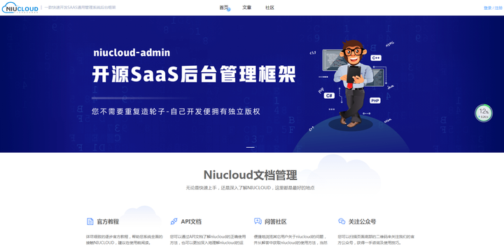 niucloud-admin手把手教你如何打造高效后台管理系统前端框架 - 知乎