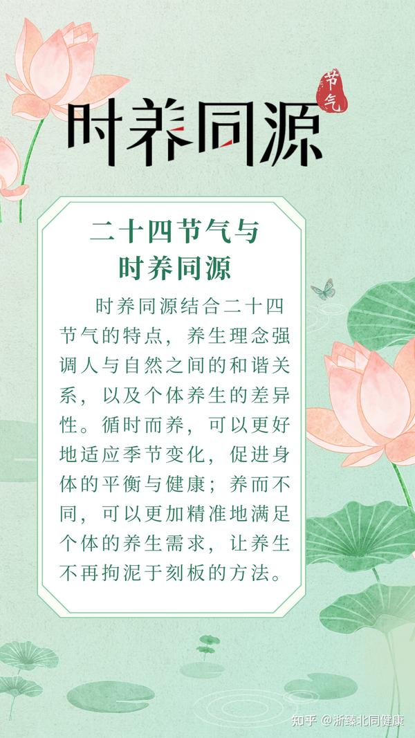 二十四节气与时养同源 知乎