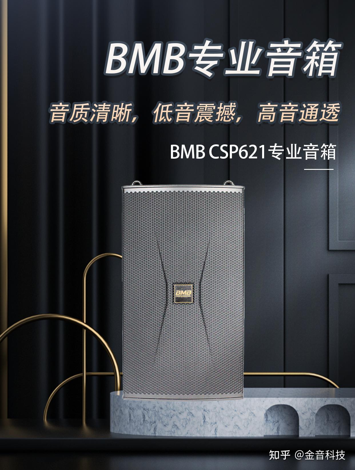 买高端音响，为什么选BMB？ - 知乎