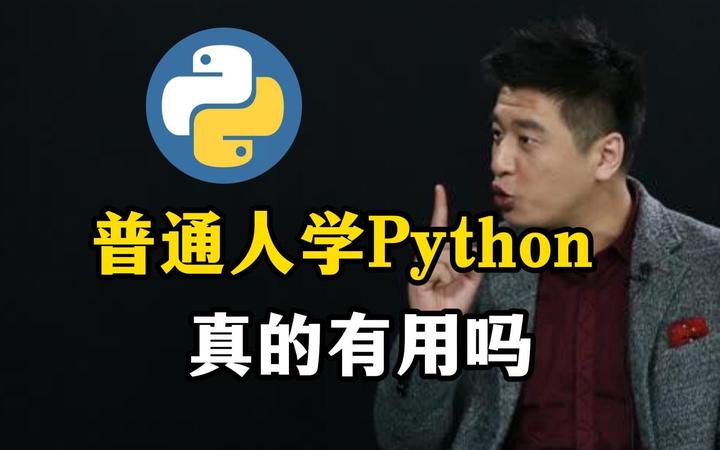 4个快速入门python的方法，看完你就懂了 知乎 