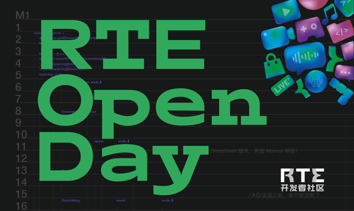 夏至之日，共赴实时 AI 之约：RTE Open Day@AGI Playground 2025 回顾 - 知乎