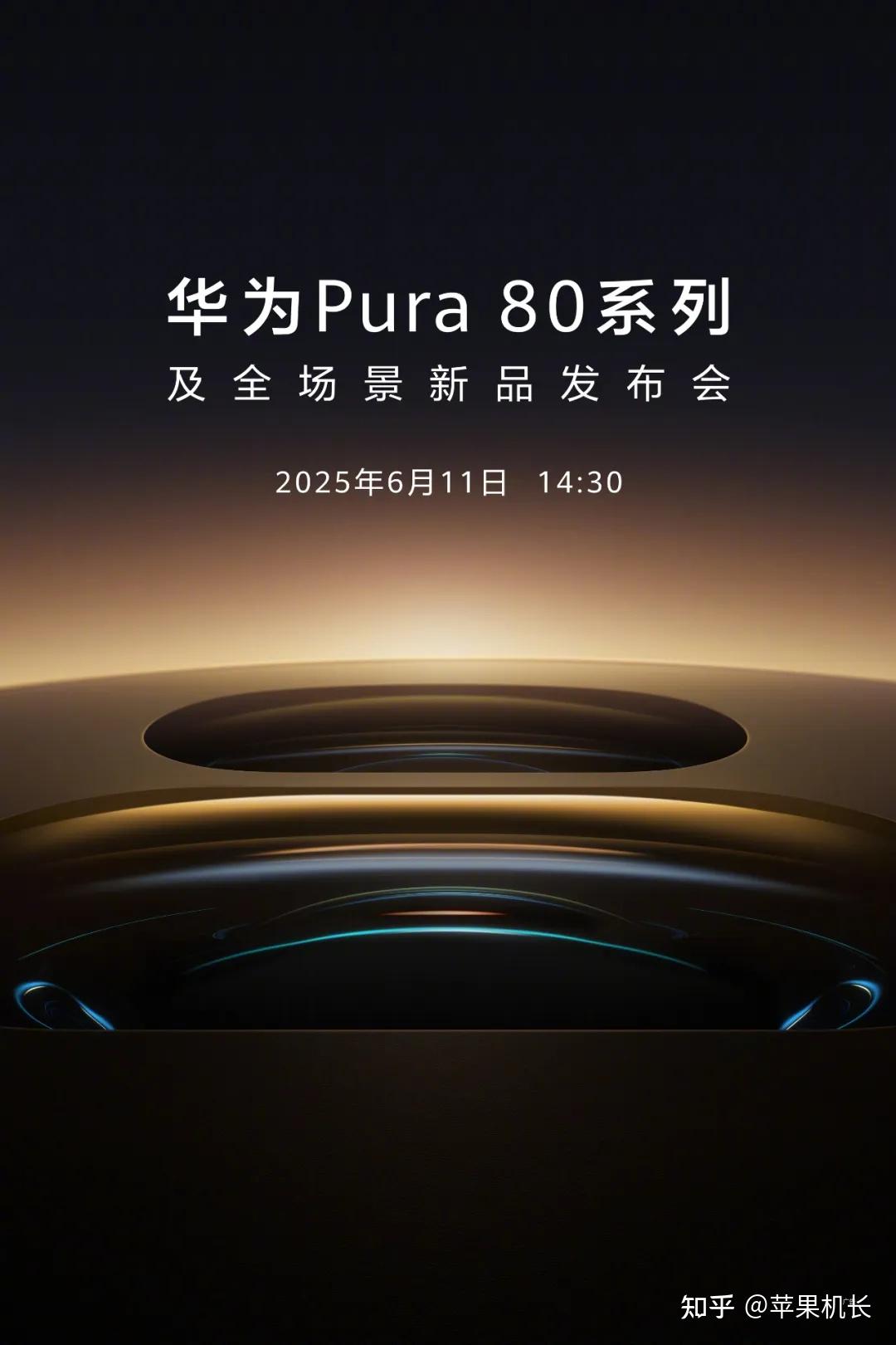 华为Pura80系列正式官宣，对比Pura70，有哪些升级变化？ - 知乎