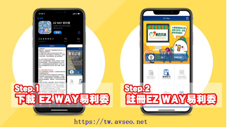 台灣民眾海外購物 易利委 EZ WAY 包裹實名認證 安裝教學完整版 - 知乎