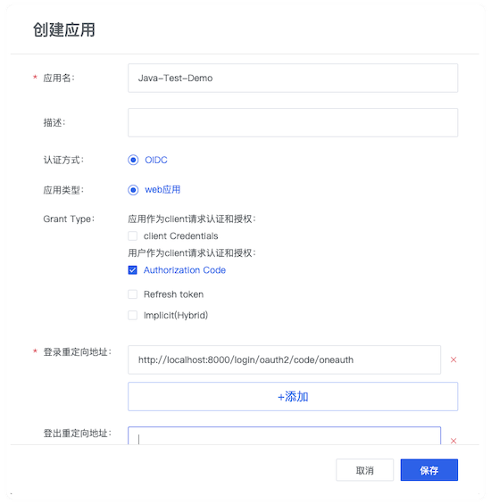 OneAuth IDaaS与Spring Boot 的快速集成现代身份验证 - 知乎