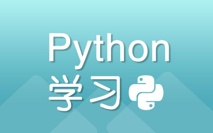 Python函数返回值类型与return的用法 知乎