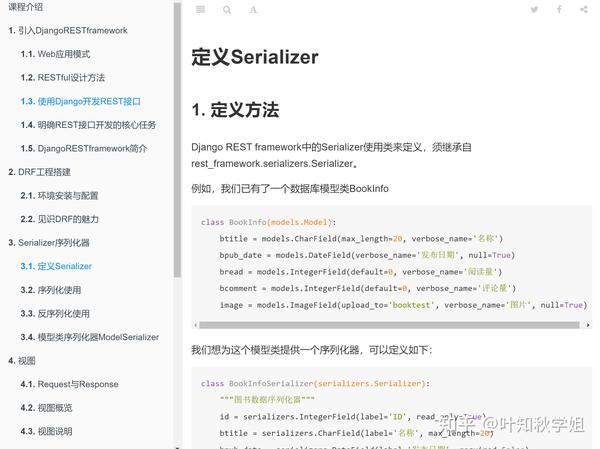 Django Rest Framework 知识点笔记大集合 共5大模块 整理好的markdown笔记。超丰富 知乎 3442