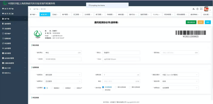 中国科学院上海药物研究所实验室预约检测管理系统—盛元广通 - 知乎