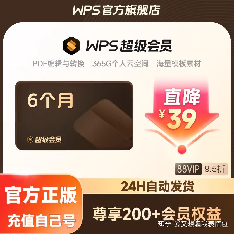 想买wps超级会员，买的比较多哪里比较便宜？ - 知乎