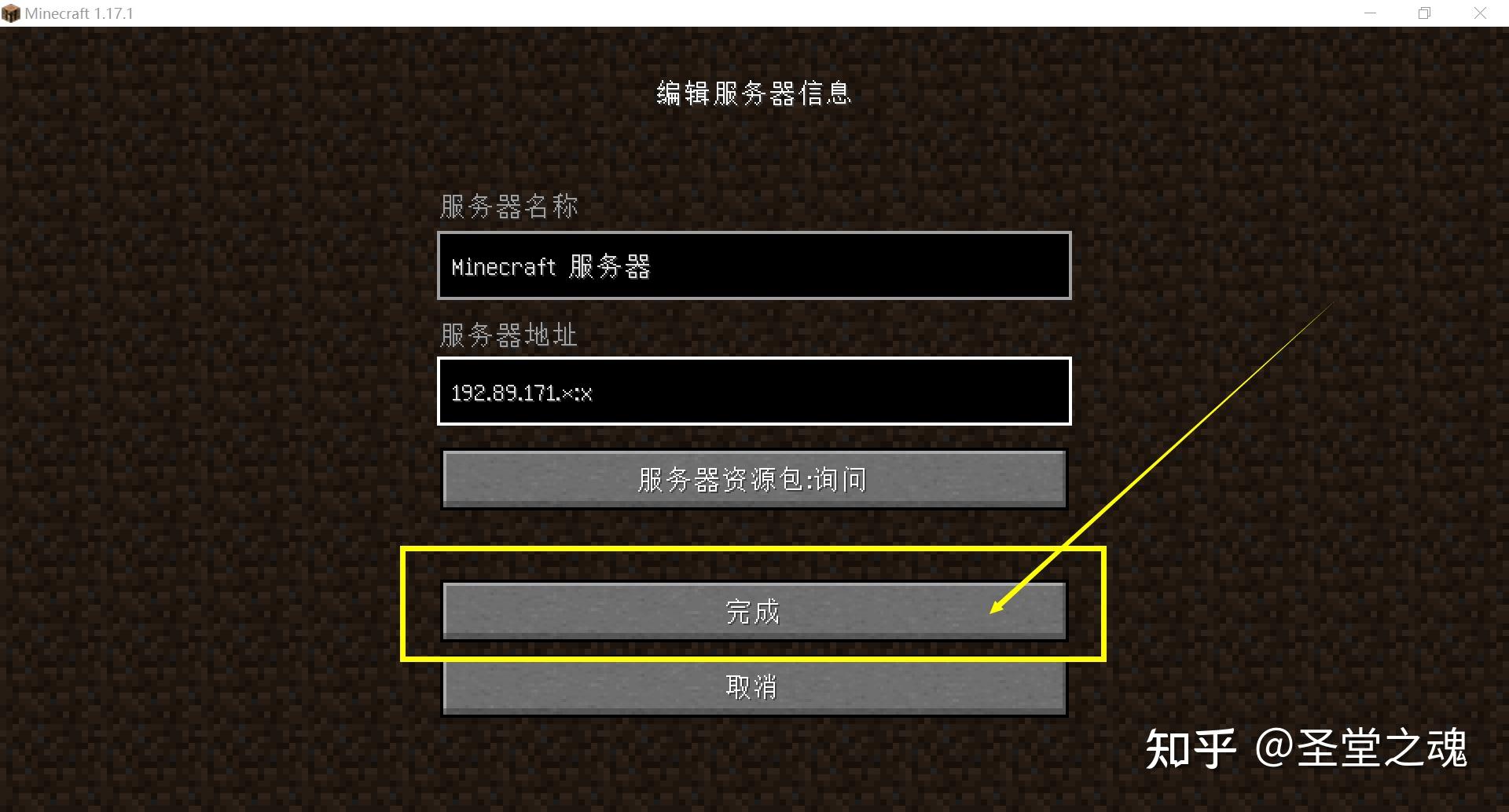 【进阶篇 2 】架设属于你自己的、基于 Minecraft Java Edition 的多人联机 sever 服务器（Spigot 服务端） - 知乎