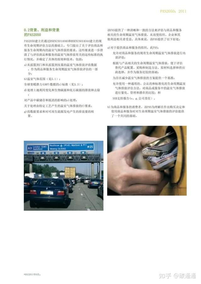 产品碳足迹必备教程：PAS2050标准解读！附66页培训PPT - 知乎