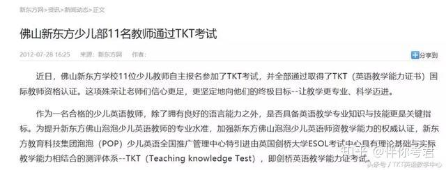 同样都是英语教师资格证,TKT/CELTA/DELTA的区别是什么？ - 知乎
