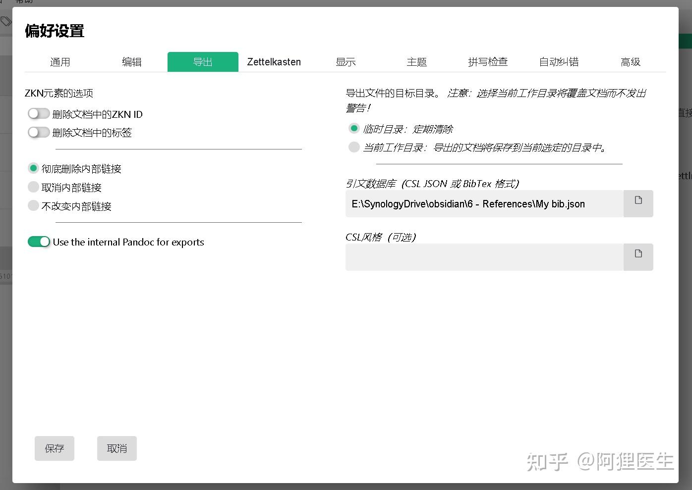 如何在 Zettlr (Markdown 编辑器)中插入参考文献 - 知乎