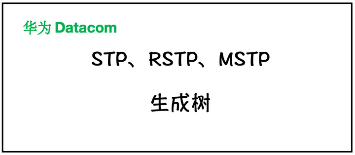 STP、RSTP、MSTP - 知乎