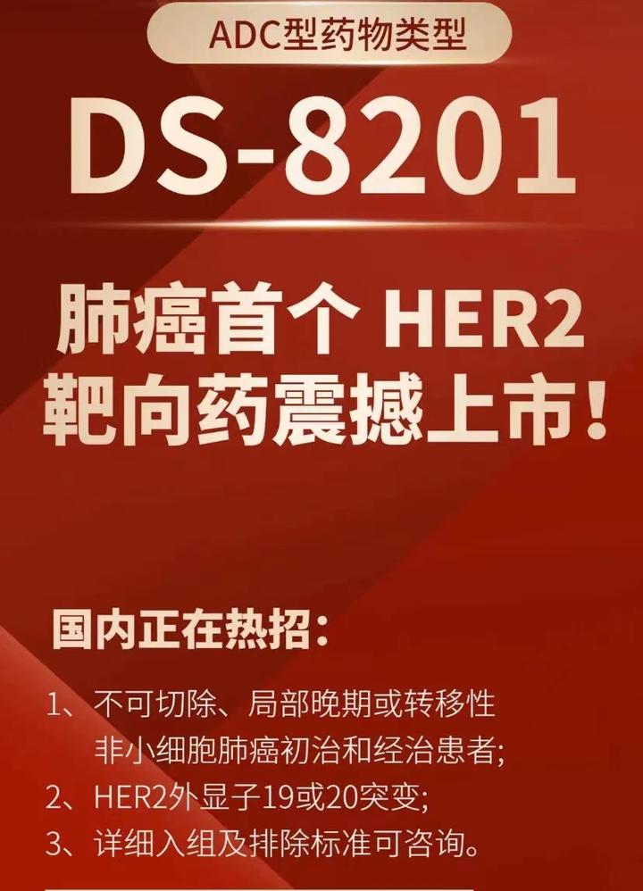 非小细胞肺癌患者迎来重磅新药！DS-8201 - 知乎