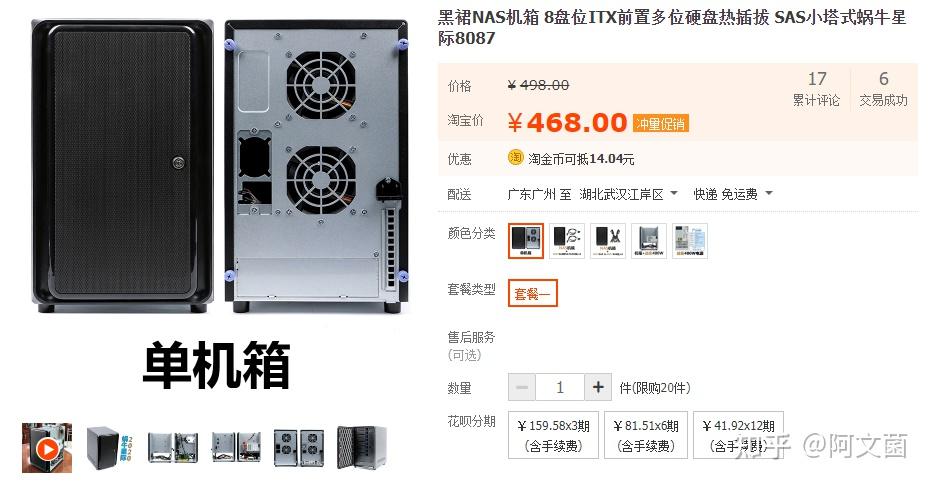 组装一台高性能8盘位NAS 使用ITX主板，万由810机箱。 - 知乎