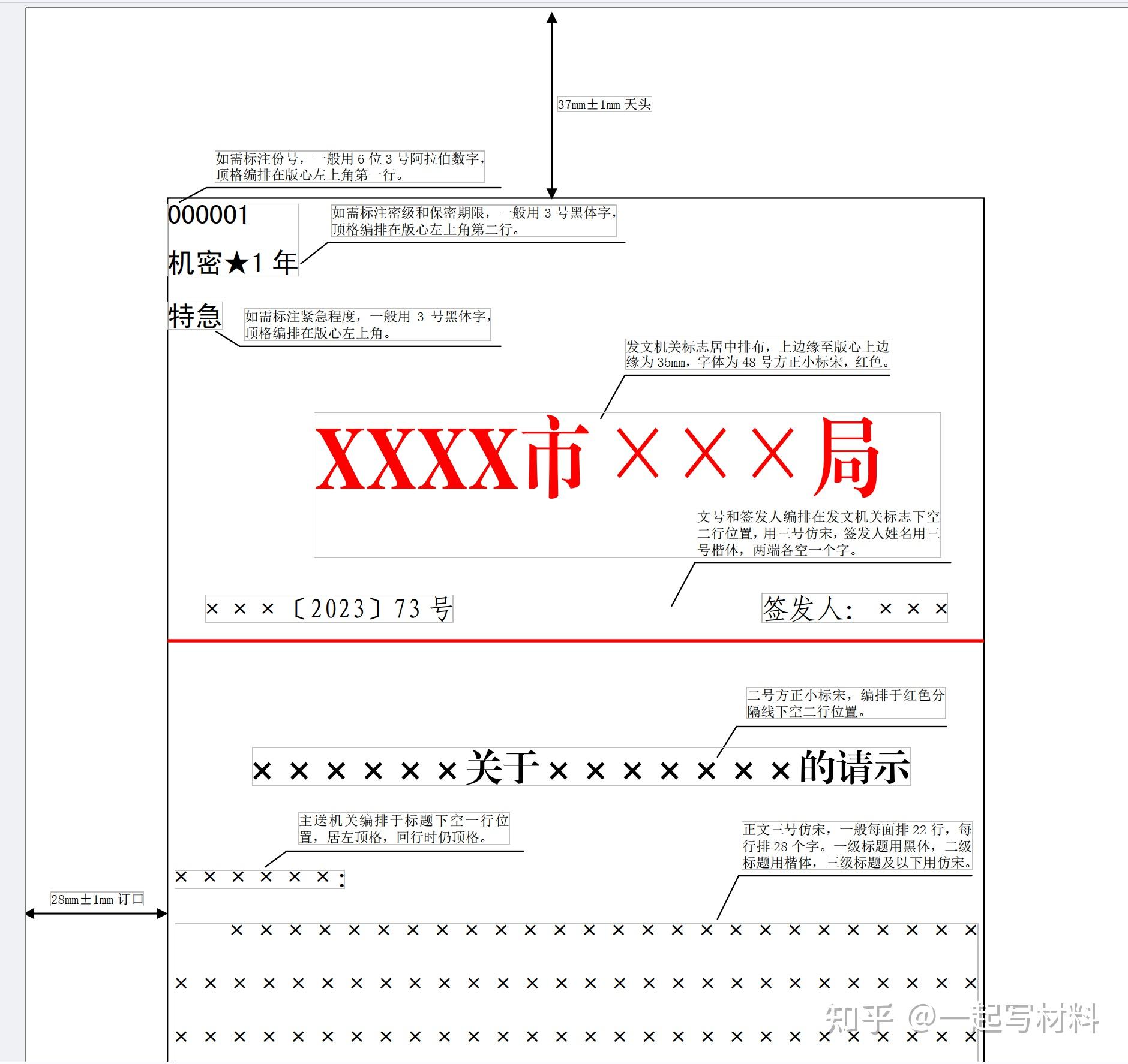 公文行间距是用28、29还是30？ - 知乎