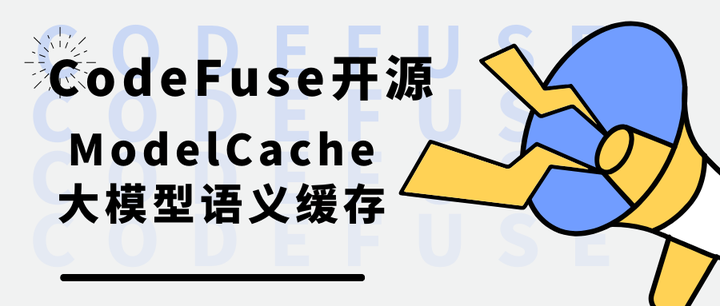 CodeFuse开源ModelCache大模型语义缓存 - 知乎