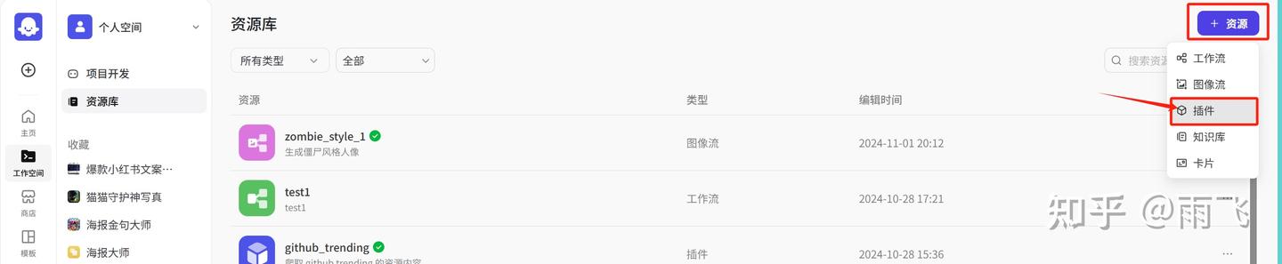 使用Cursor制作Coze插件去爬取Github热榜 - 知乎