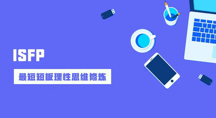 Mbti探险家型人格解析 知乎