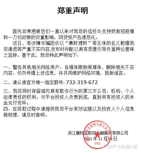 集财理财最新消息：年底官方平台发出兑付方案 - 知乎