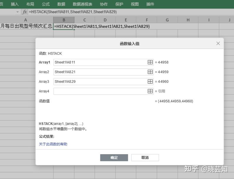 如何在表格里面使用VSTACK、HSTACK等函数 - 知乎
