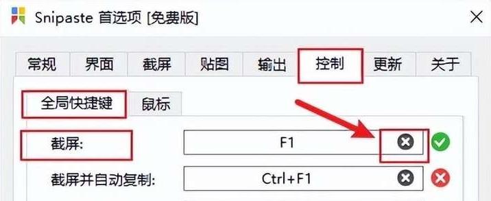Snipaste截屏快捷键F1不生效的问题 - 知乎