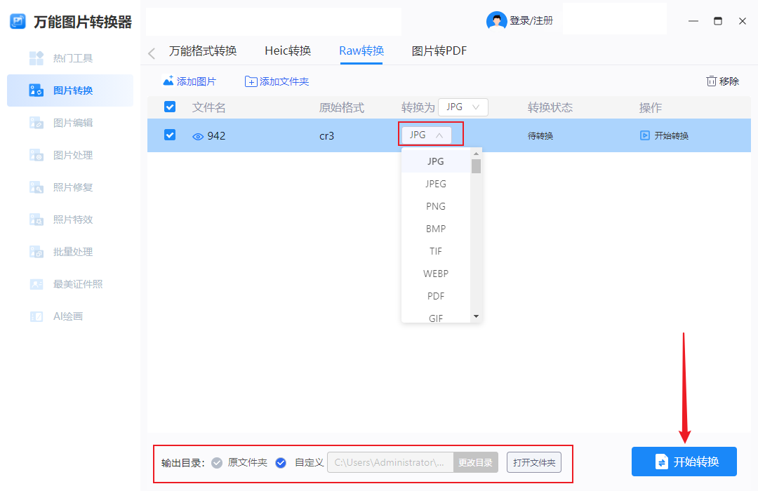 cr3格式怎么转成raw？cr3照片格式转换方法分享 - 知乎