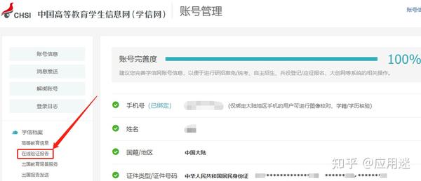 江西中专生和全国高校生如何在线核验自己的毕业证 - 知乎