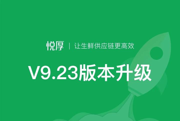 【新版发布】悦厚V9.23版本升级 - 知乎