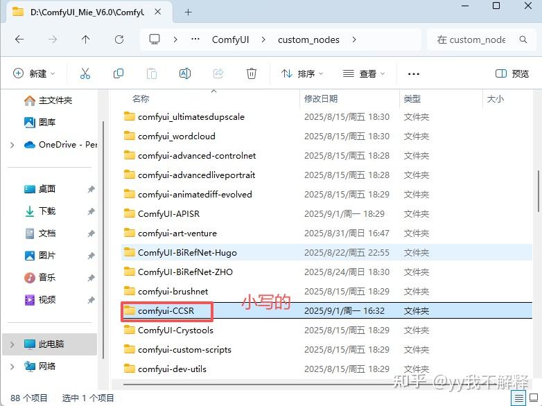 关于comfyui的pip缓存位置以及ComfyUI-CCSR节点的问题 - 知乎