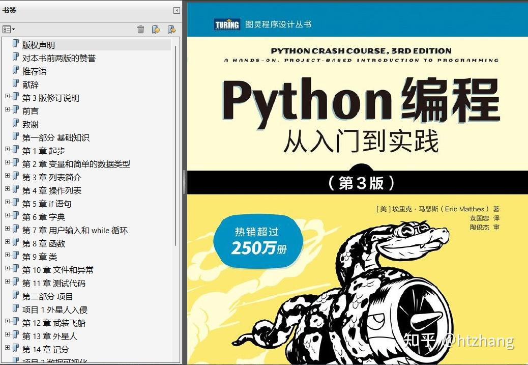 Python编程从入门到实践第3版pdf习题项目分析 知乎