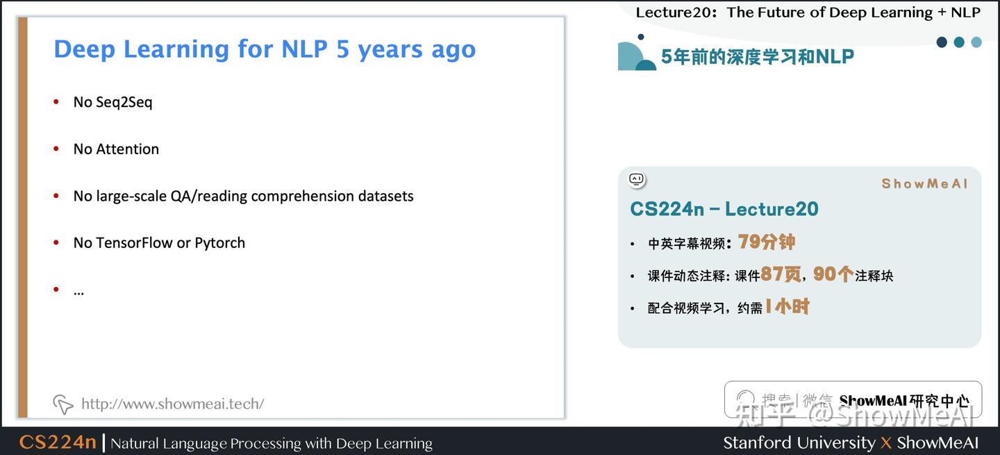 斯坦福NLP名课带学详解 | CS224n 第20讲 - NLP与深度学习的未来（NLP通关指南·完结🎉） - 知乎