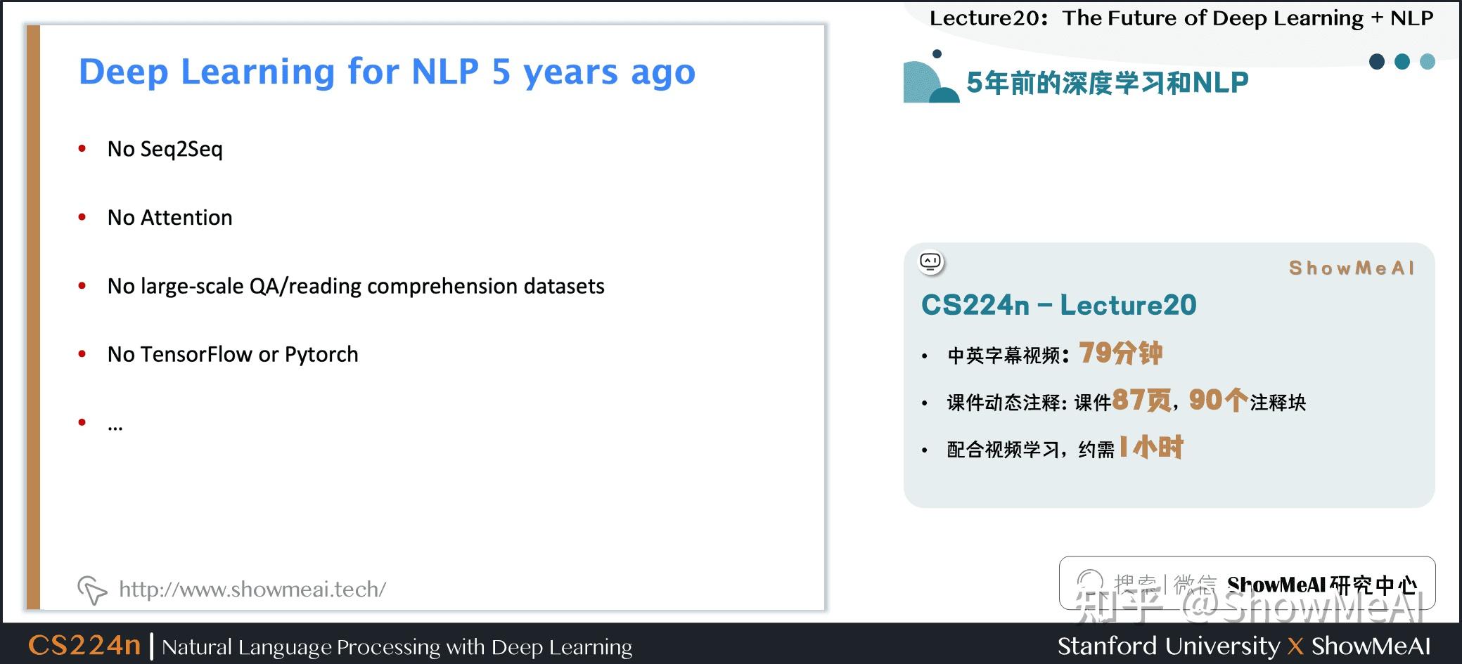 斯坦福NLP名课带学详解 | CS224n 第20讲 - NLP与深度学习的未来（NLP通关指南·完结🎉） - 知乎