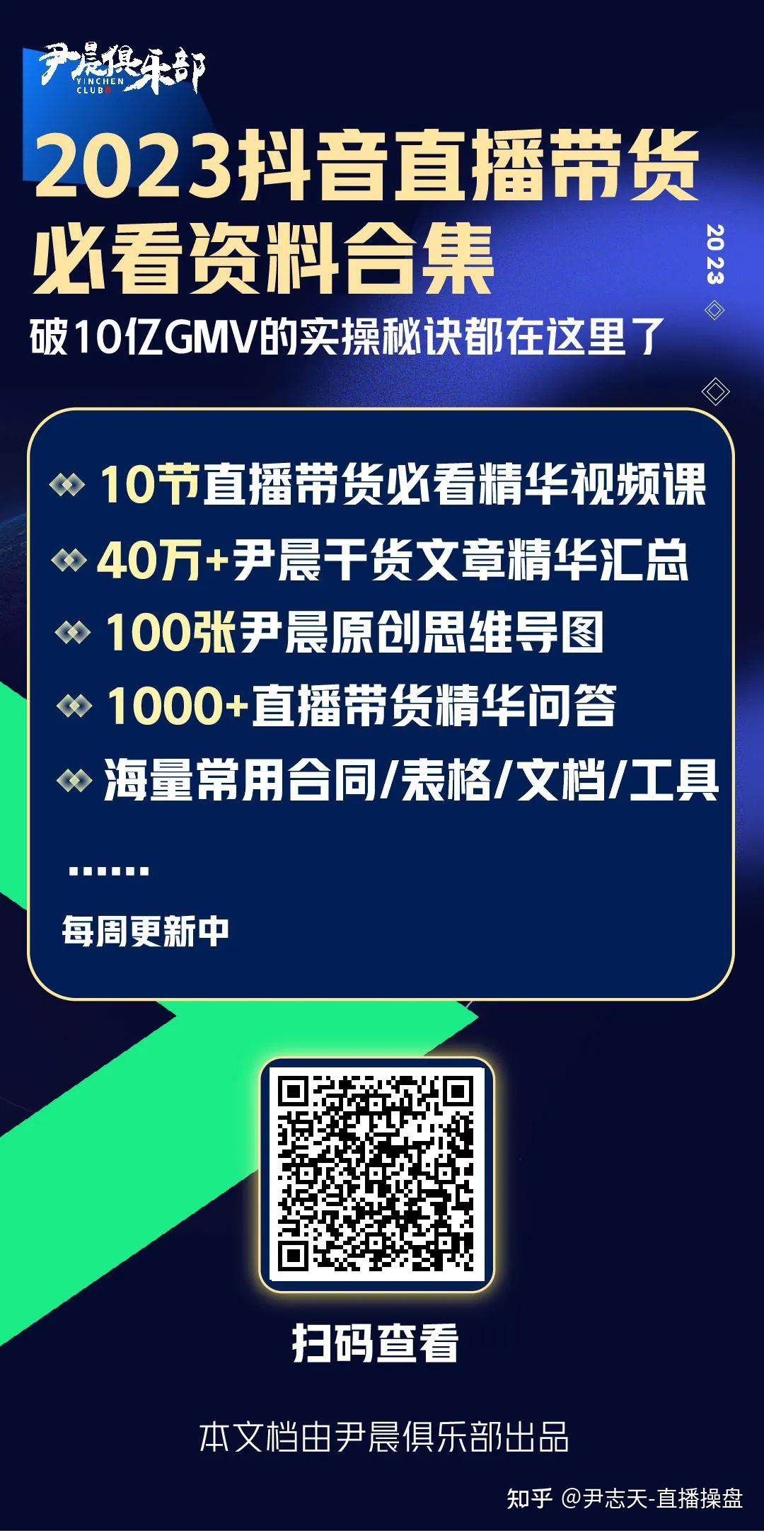 点赞收藏！抖音直播带货必看资料合集 - 知乎